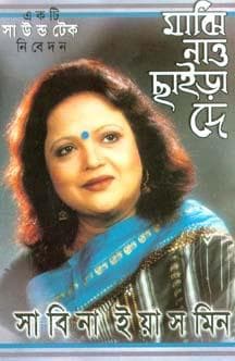 Famous Singers from Bangladesh | List of Top Bangladeshi Singers