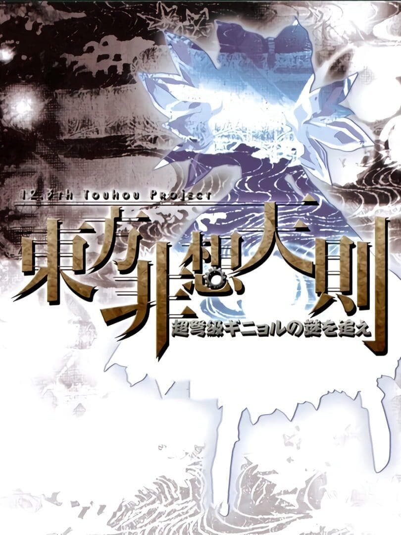 All 33 'Touhou Project' Games, Ranked By Fans
