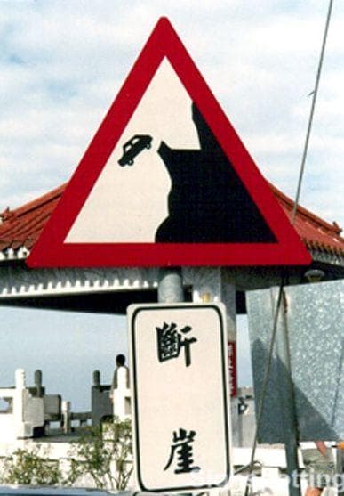 24 Foreign Road Signs That Make Absolutely No Sense