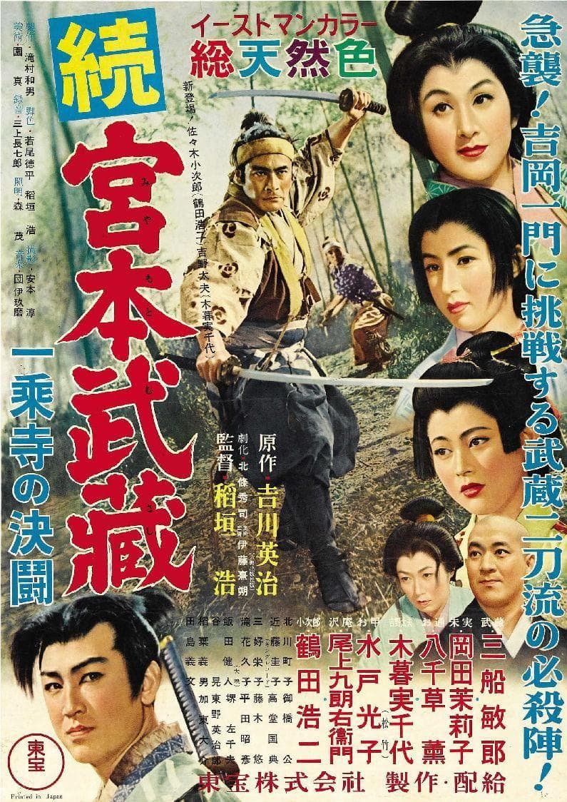 The Story of Miyamoto Musashi, The Undefeated Two-Sword Samurai