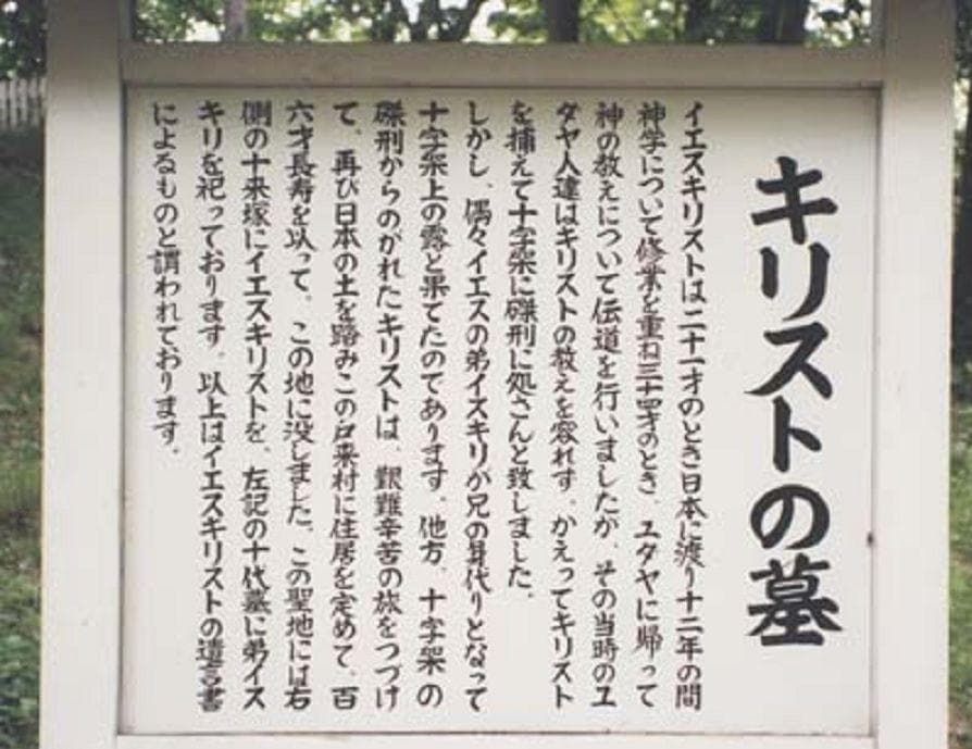 Is Shingo, Japan Really The Final Resting Place of Jesus Christ?